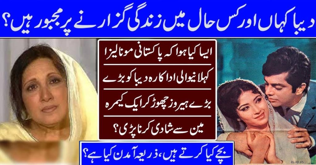 Seemi Zaidi Famous TV Actress Biography - Untold Story - ThePakistanToday