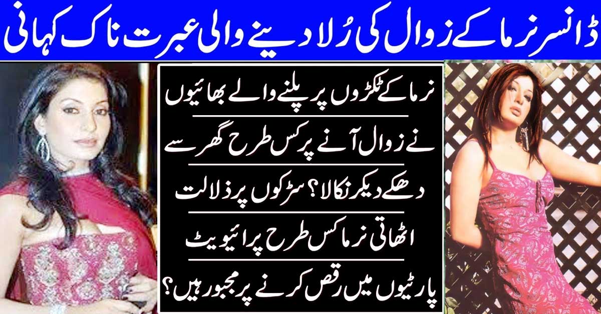 Nirma The Forgotten Untold Sad Story - Biography - ThePakistanToday