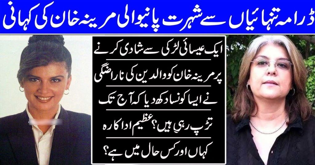 Seemi Zaidi Famous TV Actress Biography - Untold Story - ThePakistanToday