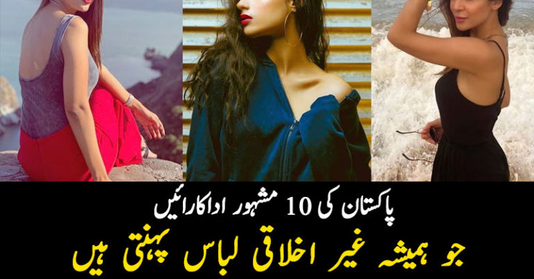 Top 10 Pakistani actresses who always wear bold dresses - ThePakistanToday