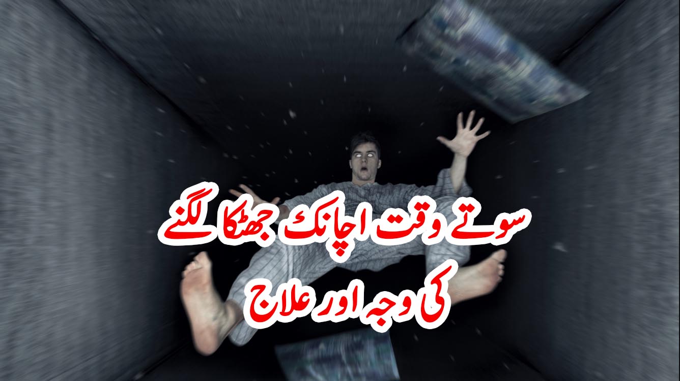 Hypnic Jerk Unveiling The Science Behind Hypnic Jerks And The